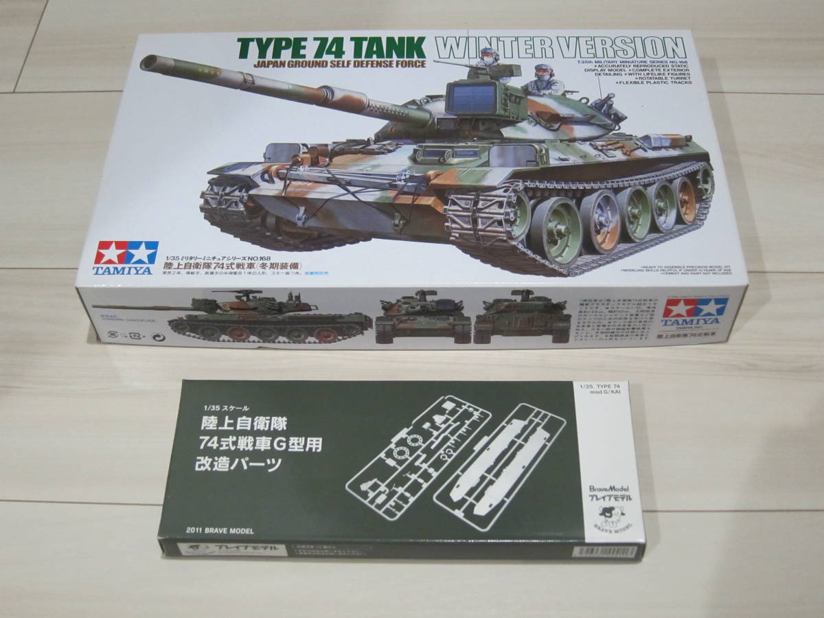 ブレイブモデル 1/35 陸上自衛隊 74式戦車 G型 タミヤ TAMIYA TYPE74 TANK WINTER VERSION BRAVE ...