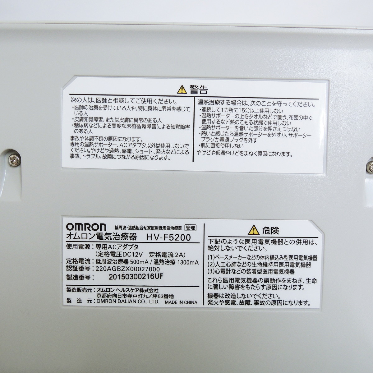 早い者勝ち オムロン HV-F5200 低周波 治療器 電気 温熱 組合わせ OMRON(マッサージ機)｜売買されたオークション情報 ...