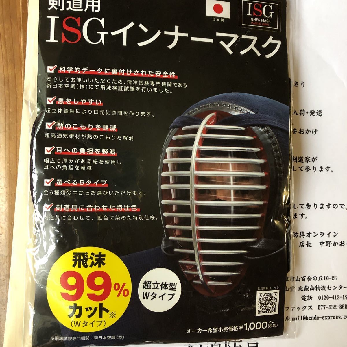 剣道 ISGインナーマスク(その他)｜売買されたオークション情報、yahooの商品情報をアーカイブ公開 - オークファン（aucfan.com）