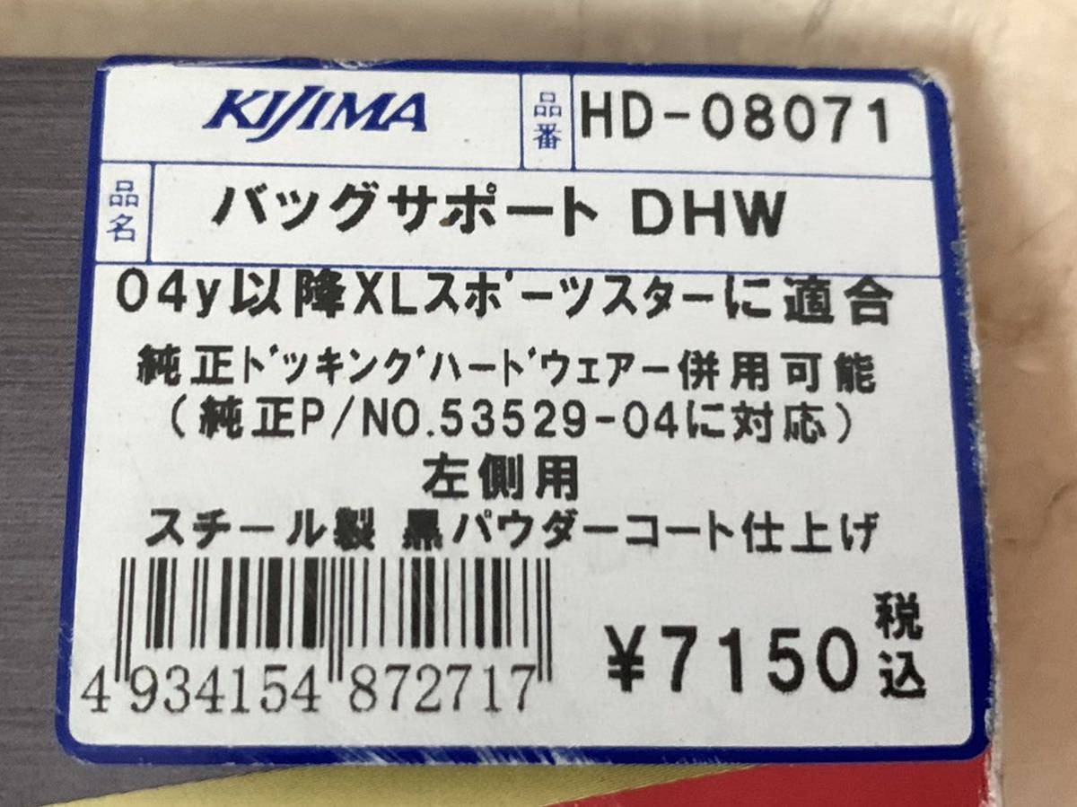 キジマ Kijima サドルバッグサポート ブラック 左側 スポーツスター HD-08071(アクセサリー)｜売買されたオークション情報 ...