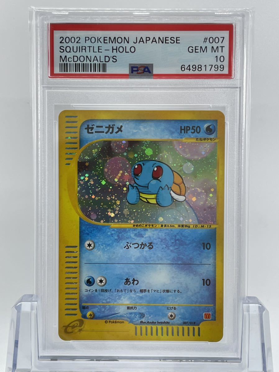 PSA10 ポケモンカード ゼニガメ プロモ 007/018 ミニマム パック 鑑定品 ポケモンカードe マクドナルド(ポケモンカードゲーム)｜売買されたオークション情報、yahooの商品情報 ...