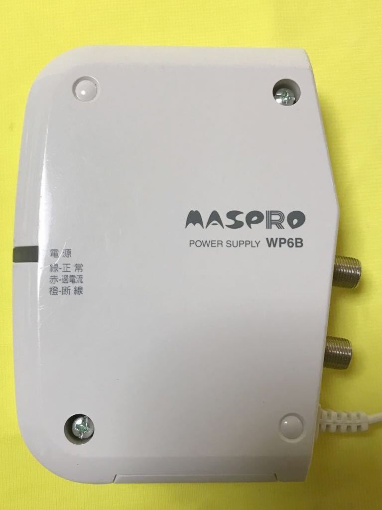 MASPRO マスプロ電工 ブースター電源部 WP6B UB33GN用 地デジ BS/CSアンテナブースター用 DC15V(ブースター)｜売買されたオークション情報、yahooの商品情報を ...