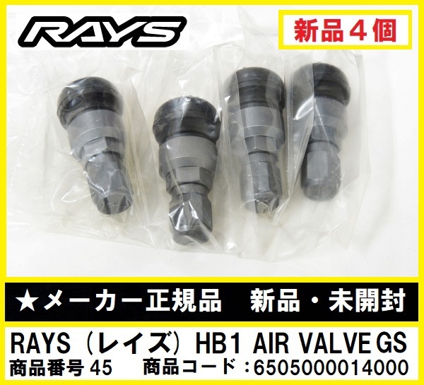 4個 RAYS レイズ HB1 エア バルブ グレー HB1 AIR VALVE GS CODE:6505000014000 gram LIGHTS HOMURA VOLK RACING ...