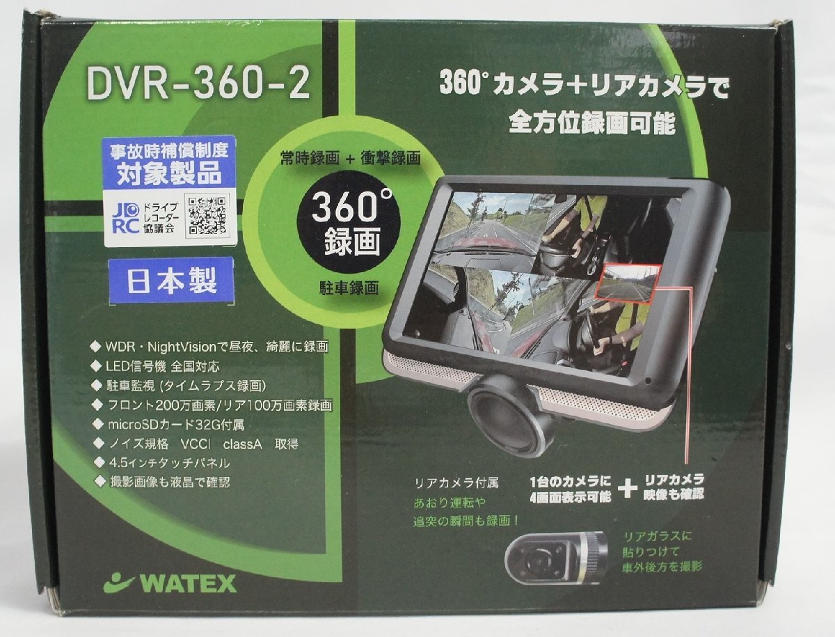 18 WATEX ワーテックス 360° 超広角視野カメラ 2カメラ ドライブレコーダー DVR-360-2 ドラレコ 4.5インチ 6683N7 /0.5b(ドライブレコーダー)｜売買された ...