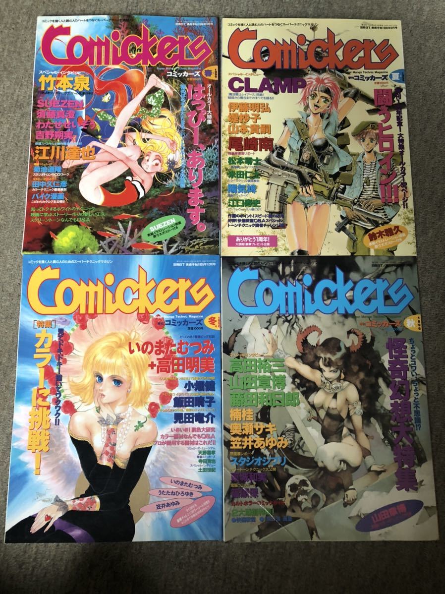 季刊コミッカーズ 1996年春夏秋冬号4冊セット 江川達也 わたせせいぞう CLAMP 山田章博 藤田和日郎 いのまたむつみ 高田明美 小畑健(その他)｜売買されたオークション情報、yahoo ...