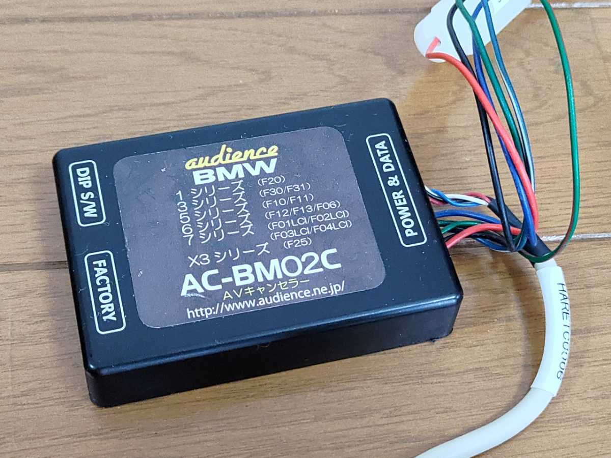 BMW F30 F31 F20 F10 F11 F25 audience オーディエンス AVキャンセラー AC-BM02C TVキット(その ...