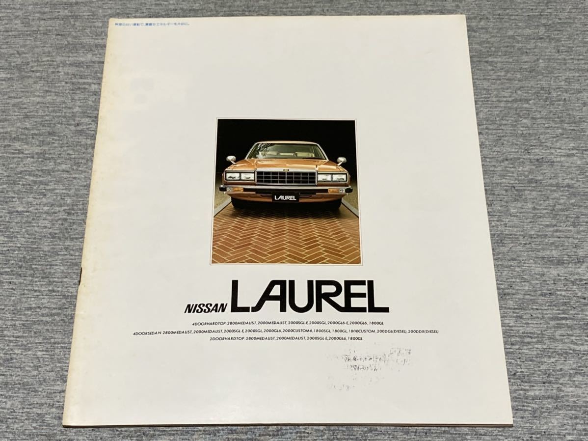 旧車カタログ 昭和54年 日産ローレル C231系(ローレル)｜売買されたオークション情報、yahooの商品情報をアーカイブ公開 ...