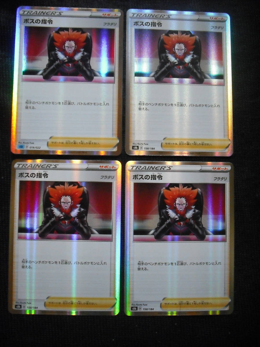 4枚セット ボスの指令 S8b V-MAX クライマックス SGI インテレオンデッキ キラ フラダリ版 ポケモンカード SS ソード&シールド(まとめ売り)｜売買されたオークション情報 ...