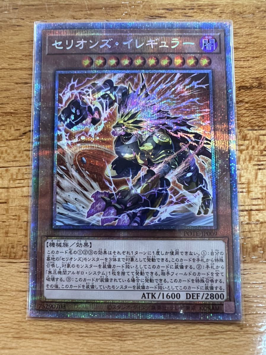 遊戯王 セリオンズ イレギュラー POTE-JP009 プリズマティック プリシク(シングルカード)｜売買されたオークション情報、yahooの商品情報をアーカイブ公開 - オークファン ...