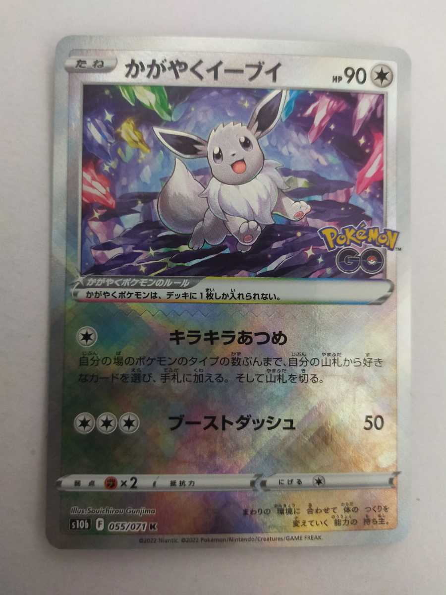 ポケモンカード かがやくイーブイ S10b 055/071 K(シングルカード)｜売買されたオークション情報、yahooの商品情報をアーカイブ ...