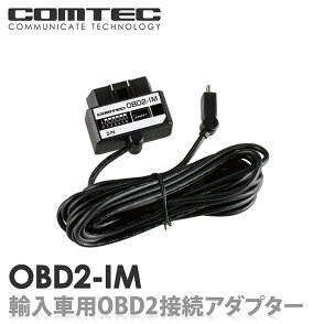 輸入車用OBD2-IM OBD2-IM 輸入車用OBD2接続アダプター COMTEC コムテック レーダー探知機用(コムテック)｜売買されたオークション情報、yahooの商品情報をアーカイブ ...