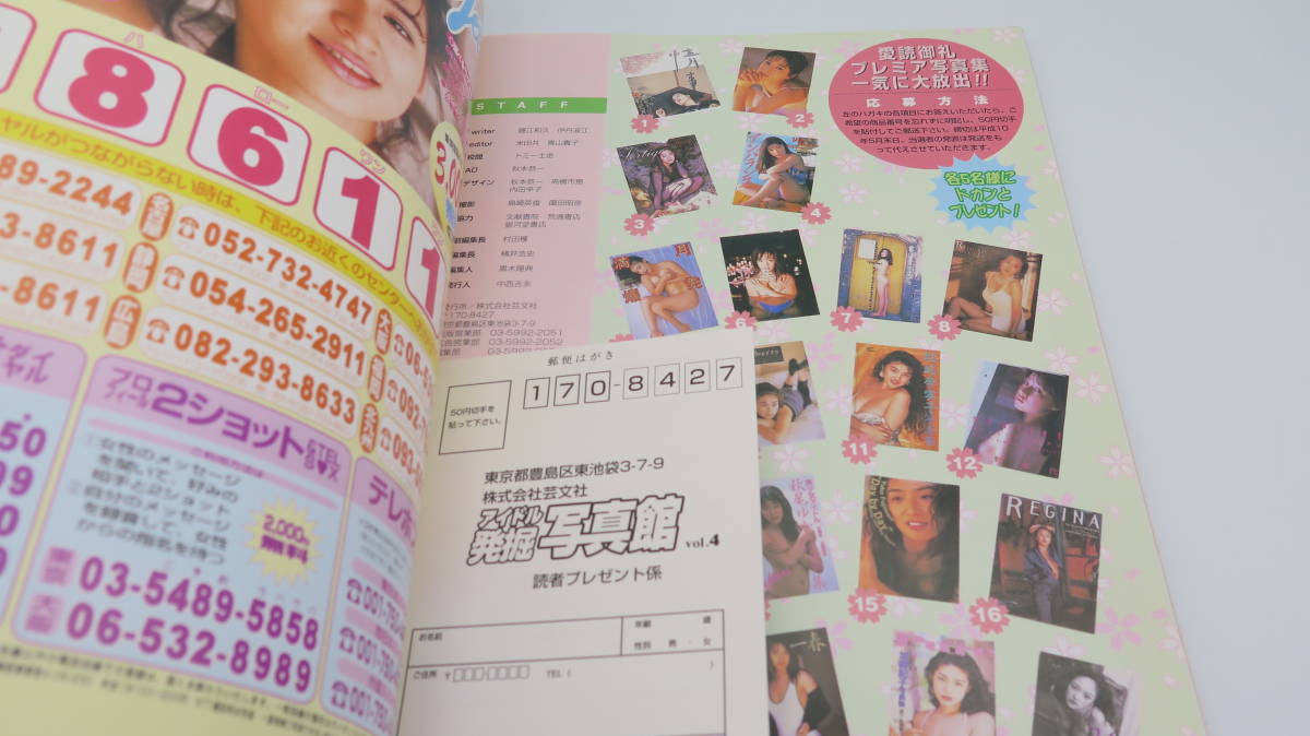 同梱可 アイドル発掘写真館 特選プレミアム写真館 デラックスVol4 芸文社 定価850円(アイドル、芸能人)｜売買されたオークション情報、yahooの商品情報をアーカイブ公開 ...