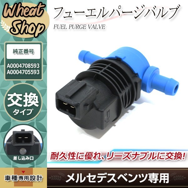 W463 Gクラス W210 W211 Eクラス W219 CLSクラス パージバルブ 0004708893 0004708593 ...