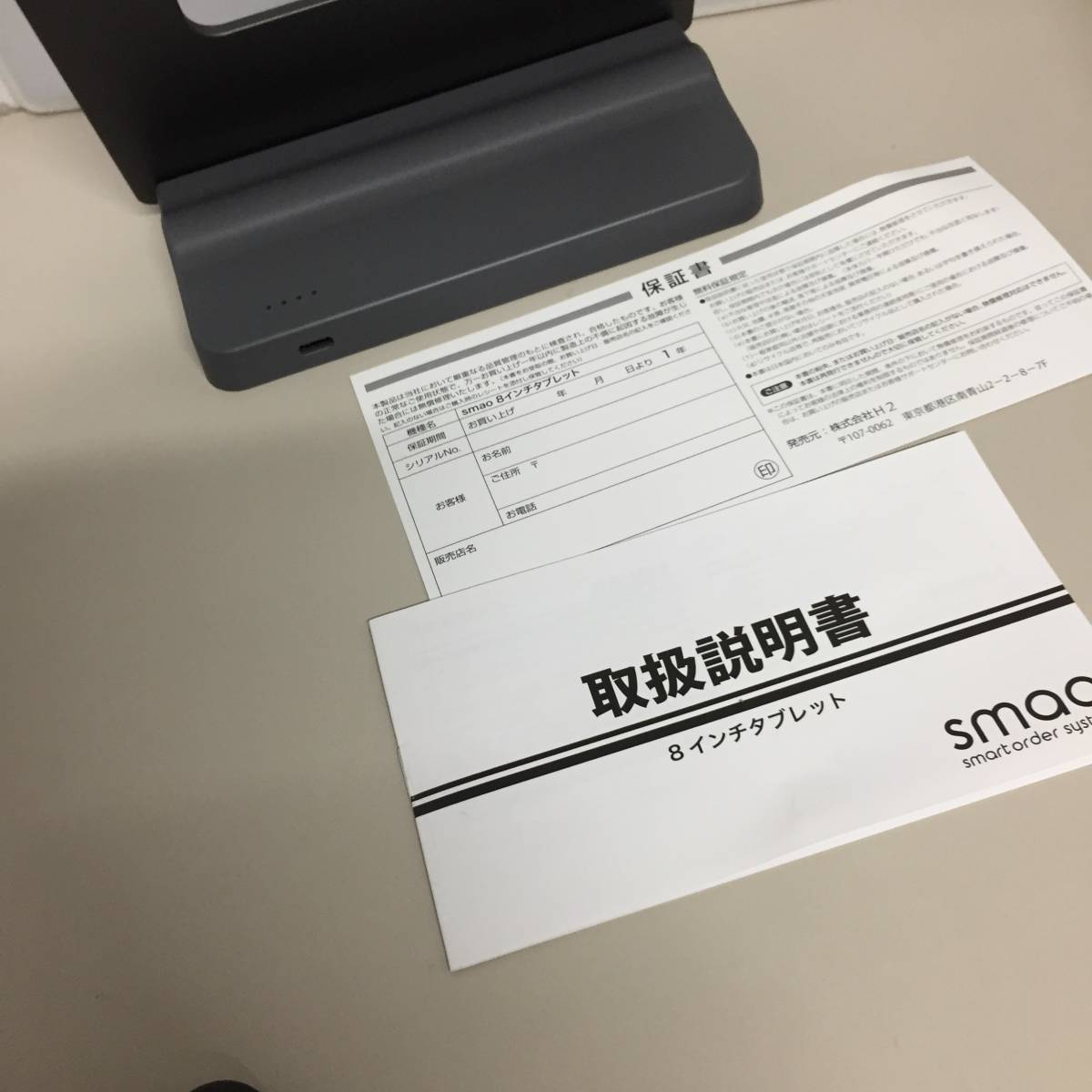 Android タブレット SMAO smart order system MD-TAB0801 22/0915/01(本体)｜売買された ...
