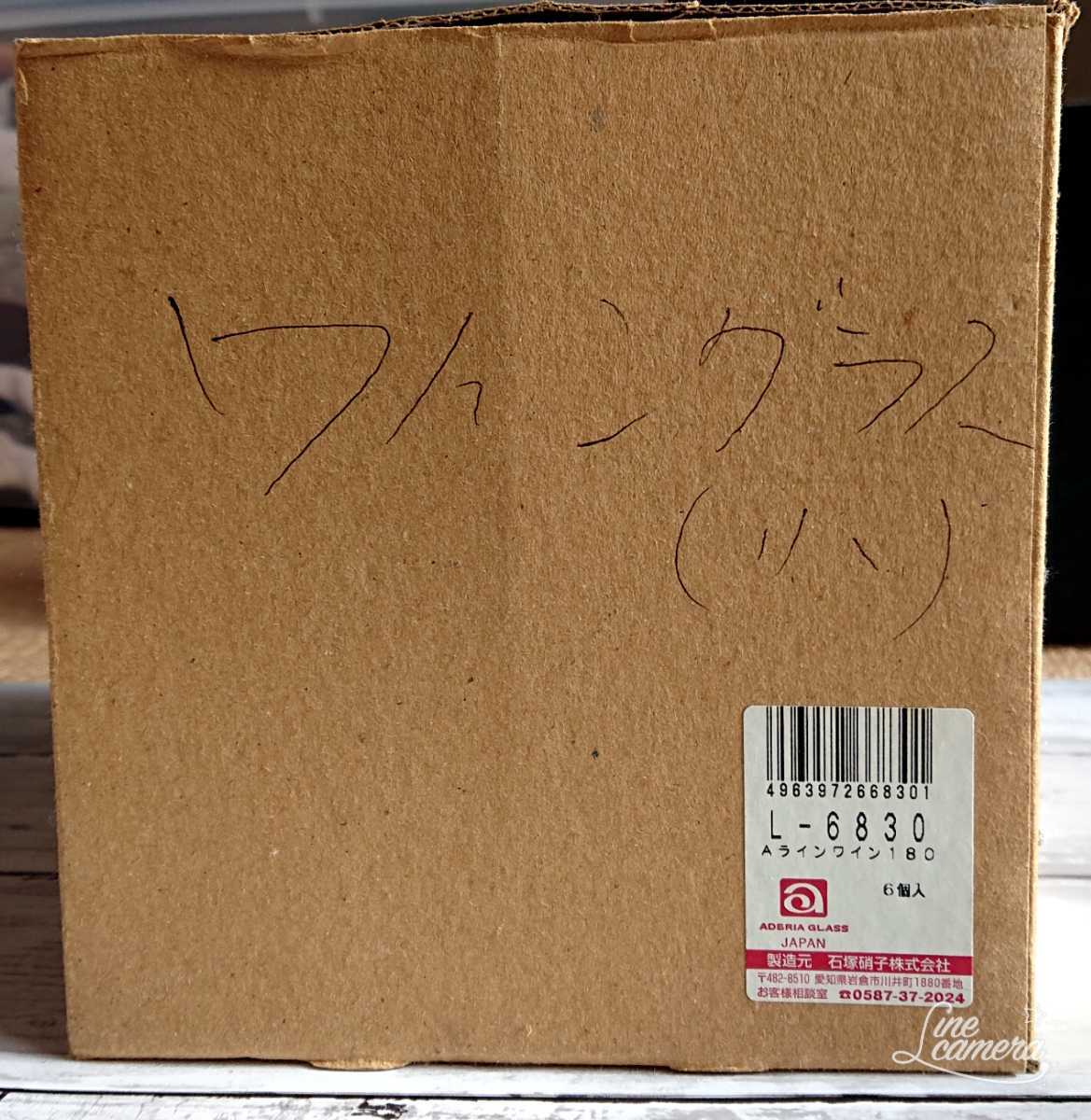 ワイングラス6個セット 石塚硝子 アデリアグラス Aラインワイン180 L6830 ワイングラス 180ml ISHIZUKA GLASS ...