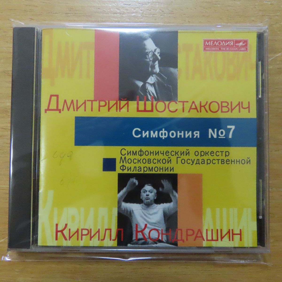 34067097; 国内メロディア/20bitK2/CD コンドラシン / ショスタコーヴィチ : 交響曲 第7番 BVCX-37019(その ...