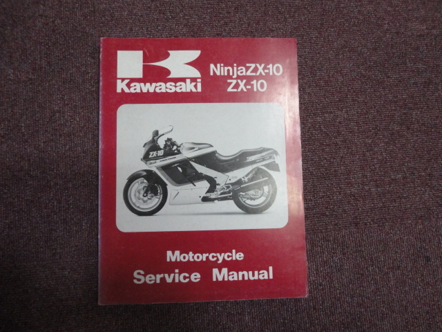 カワサキ NinjaZX-10 ZX1000-B1/ZX1000-B2/ZX1000-B3 サービスマニュアル(カワサキ)｜売買された ...