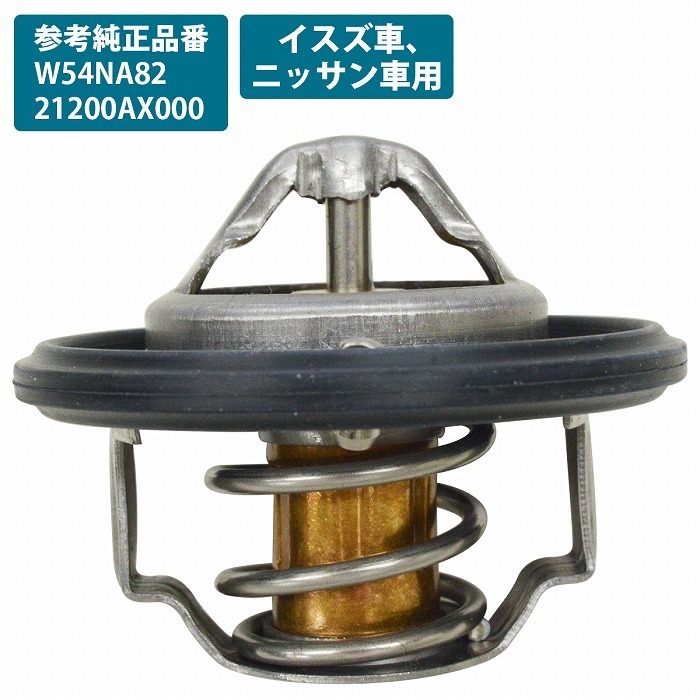 サーモスタット ニッサン キューブ GZ11 Z11 Z12 サーモスタッド 21200-AX000 W54NA-82 21200AX000 ...