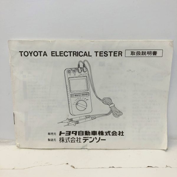 TOYOTA トヨタ純正 エレクトリカルテスター 09082-00030 デンソー ケース 取扱説明書付き(その他)｜売買されたオークション ...