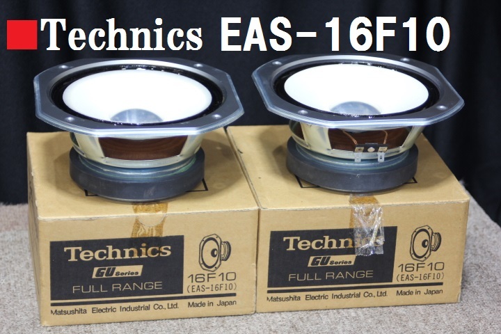 同様 Technics EAS-16F10 デッドストック品 16㎝ フルレンジユニットペア(テクニクス)｜売買されたオークション情報、yahooの商品情報をアーカイブ公開 - オークファン ...