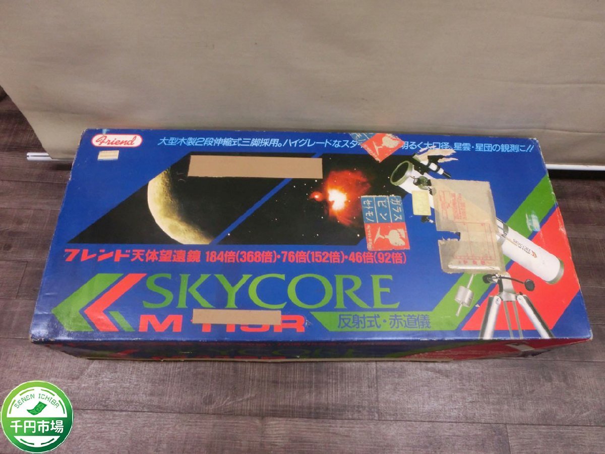 K-2193 フレンド天体望遠鏡 反射式 赤道儀 SKYCORE M115R D:115mm f:920mm 外箱付 葛飾区直接可 千円市場 ...