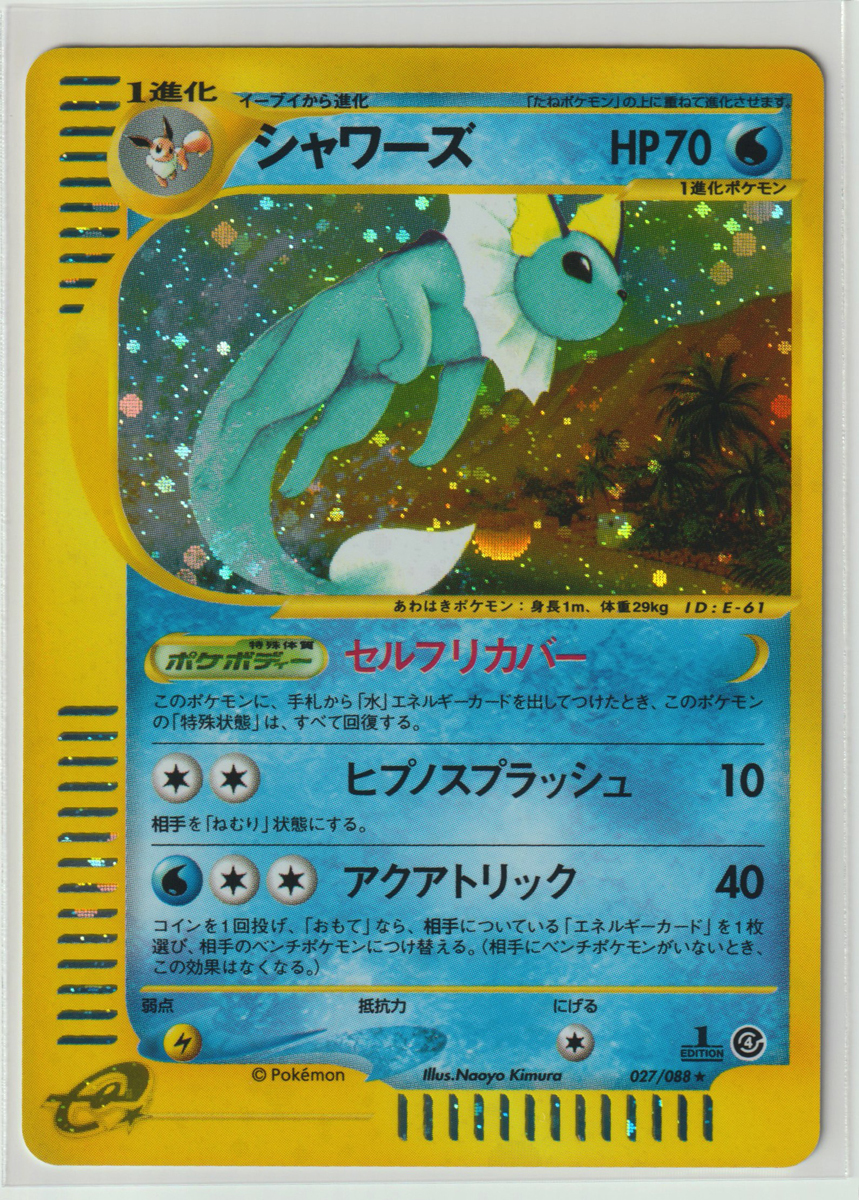 ポケモンカードe/シャワーズ 027/088 1ED 拡張パック第4弾 キラ - マイナス(ポケモンカードゲーム)｜売買されたオークション情報、yahooの商品情報をアーカイブ公開 ...