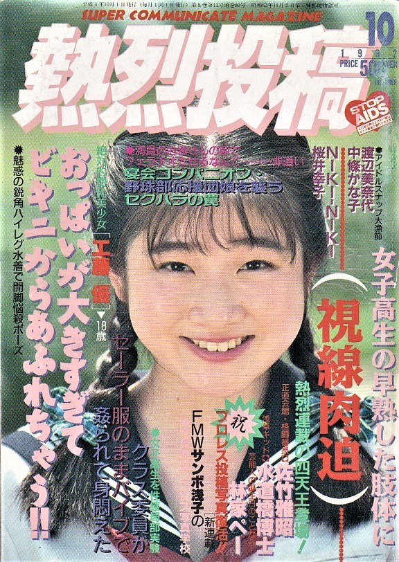 熱烈投稿 1997.10(その他)｜売買されたオークション情報、yahooの商品情報をアーカイブ公開 - オークファン（aucfan.com）