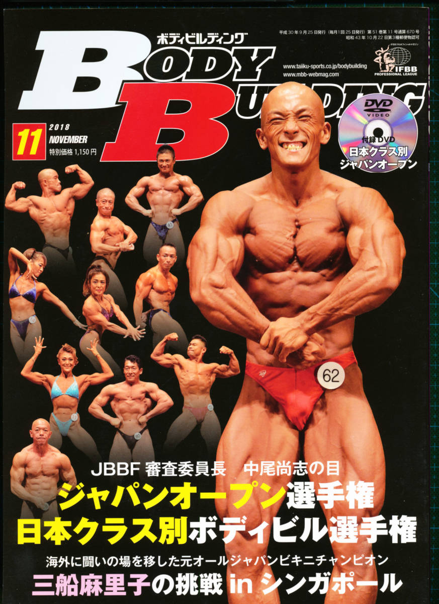 2bb 白鳥景子 出場公式大会 記録DVD 第22回日本クラス別ボディビル選手権大会 他 2018年 体育とスポーツ出版社 岩井知子(その他)｜売買されたオークション情報、yahooの商品情報 ...