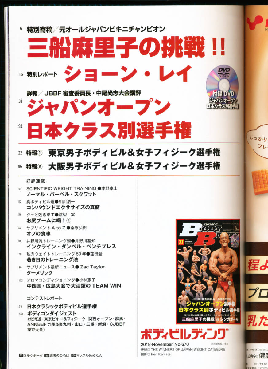 2bb 白鳥景子 出場公式大会 記録DVD 第22回日本クラス別ボディビル選手権大会 他 2018年 体育とスポーツ出版社 岩井知子(その他)｜売買されたオークション情報、yahooの商品情報 ...