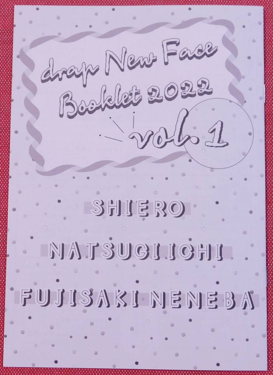 drap NEWフェイス折本 2022 vol.1 しえろ ナツギイチ 藤咲ねねば(ボーイズラブ)｜売買されたオークション情報、yahooの商品情報をアーカイブ公開 - オークファン ...