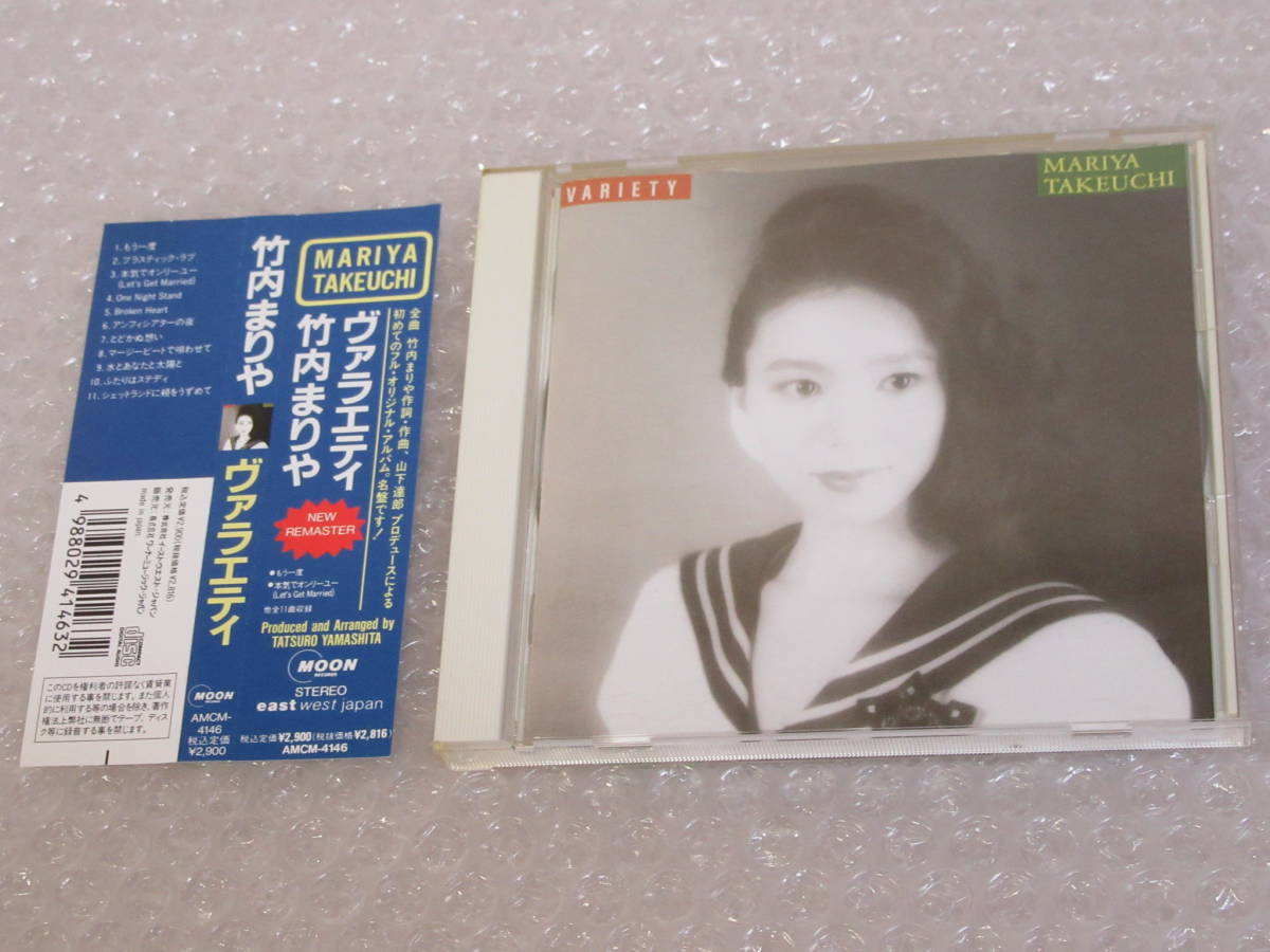 CD 竹内まりや ヴァラエティ 帯/NEW REMASTER盤(竹内まりや)｜売買されたオークション情報、yahooの商品情報をアーカイブ公開 - オークファン（aucfan.com）