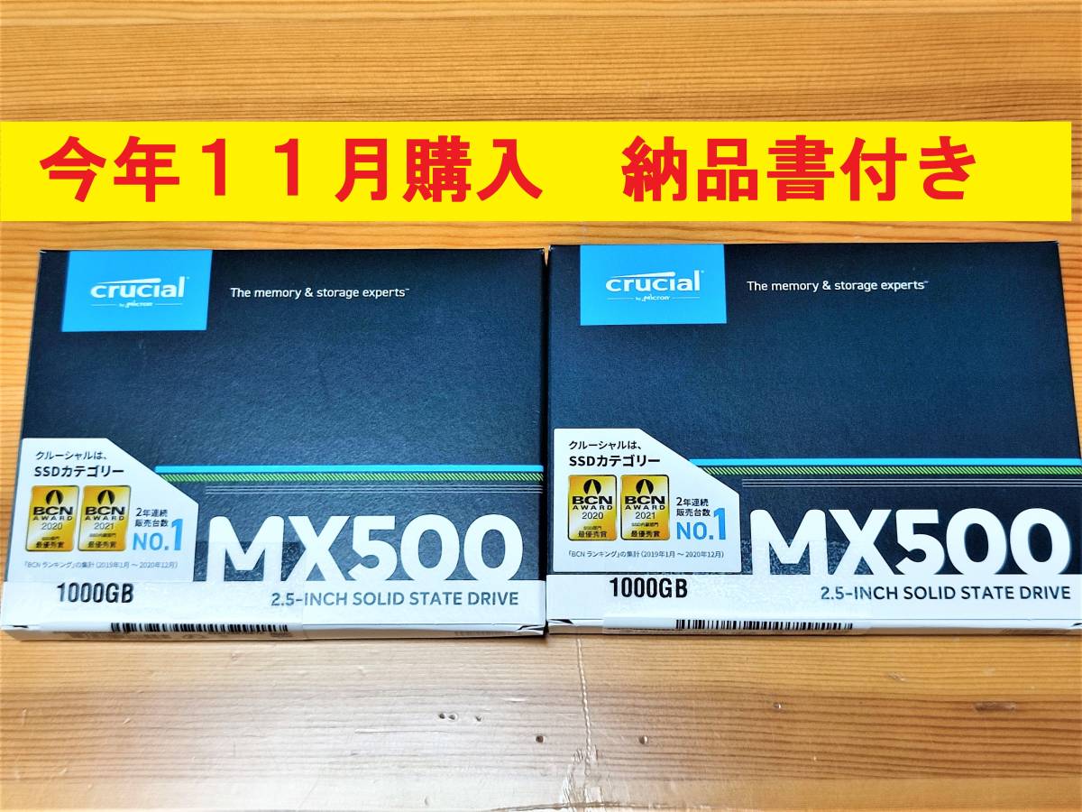 1TB×2個セット Crucial SATA 2.5inch SSD MX500 1.0TB CT1000MX500SSD1JP 2.0tb ...