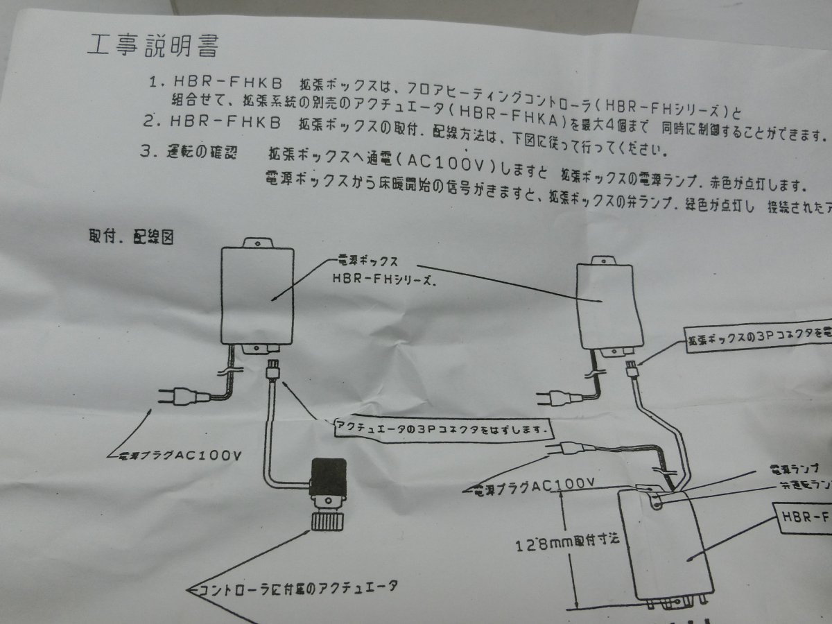 b1685 拡張ボックス HBR-FHKB SANYO フロアヒーティング 三洋電機空調(工事用材料)｜売買されたオークション情報、yahoo ...