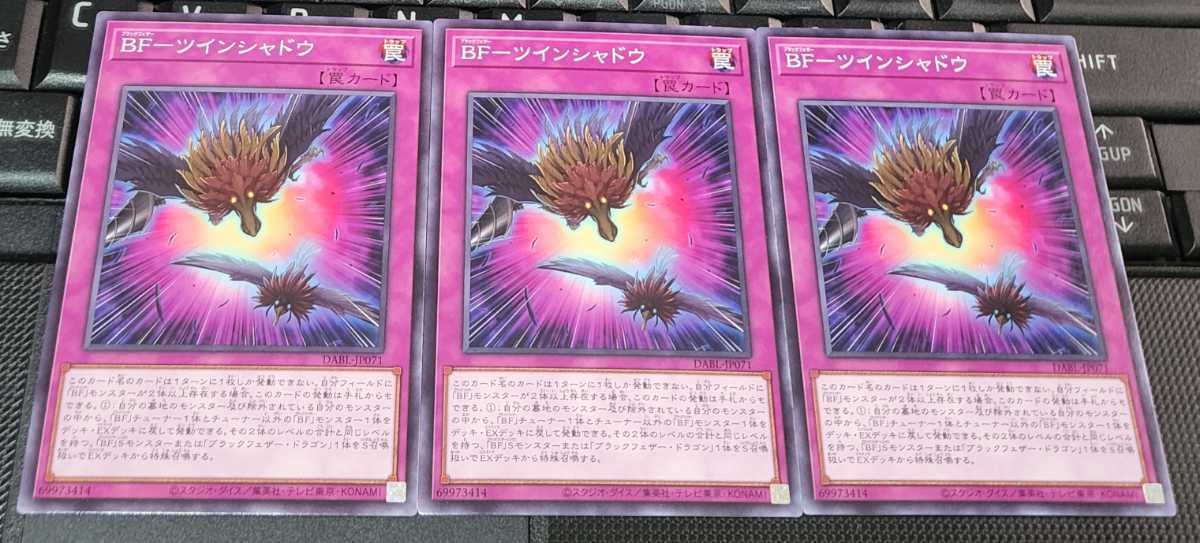 遊戯王 BF-ツインシャドウ DABL ノーマル 3枚セット(まとめ売り)｜売買されたオークション情報、yahooの商品情報をアーカイブ公開 - オークファン（aucfan.com）