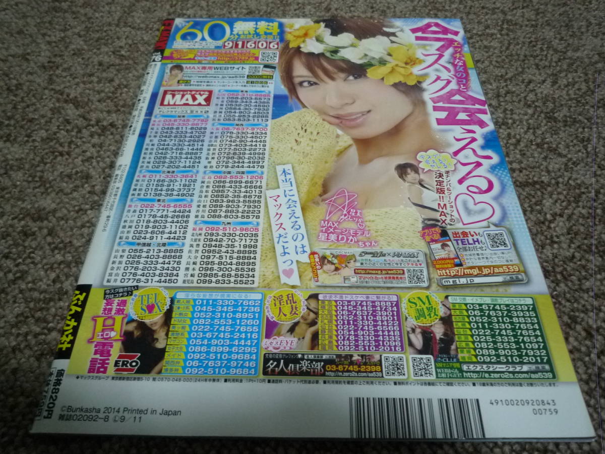 EX MAX special エキサイティングマックス スペシャル 2014年7月 Vol. 76 紗綾 今野杏南 鈴木ふみ奈 小間千代 ...