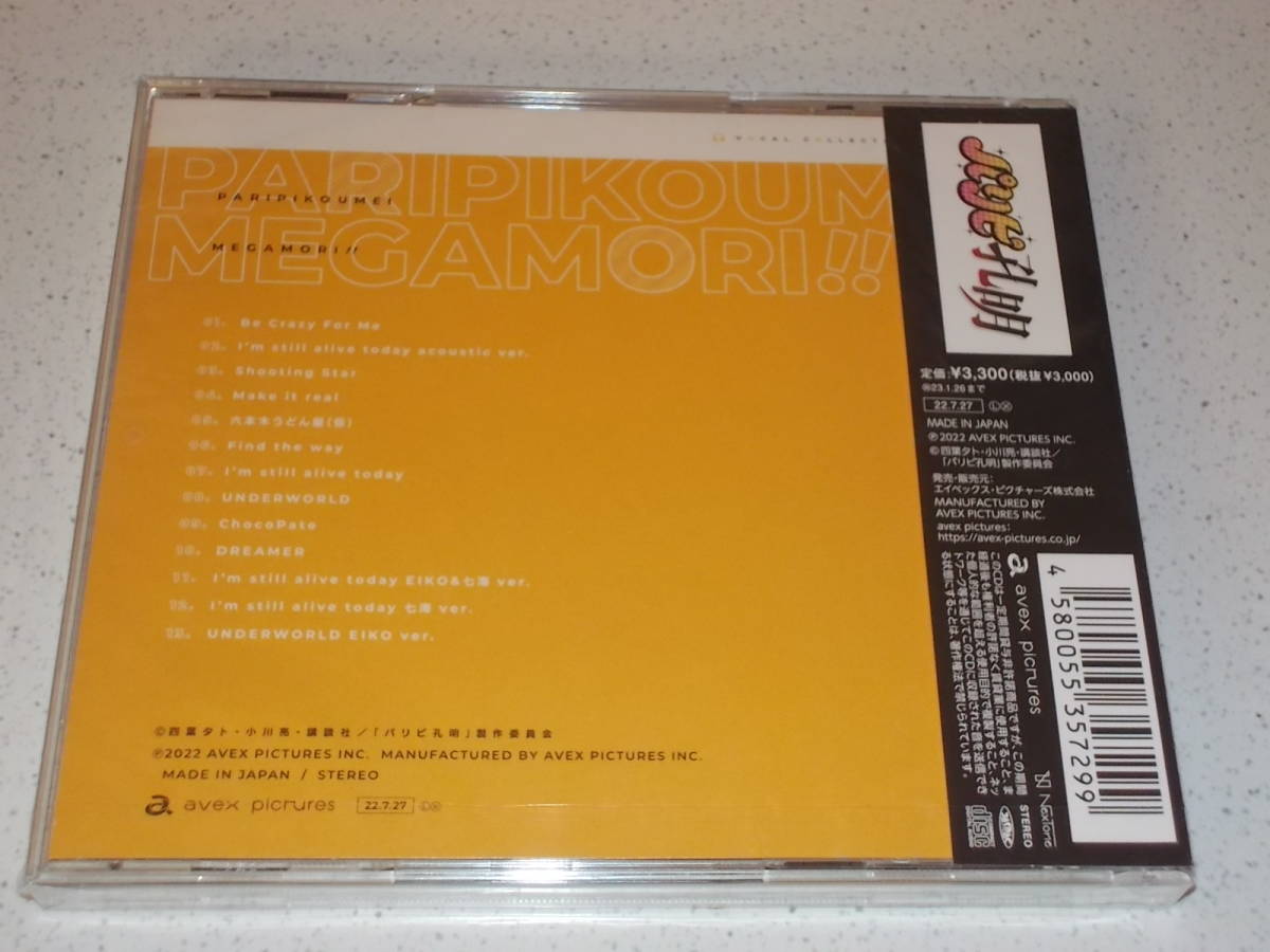 CD パリピ孔明 VOCAL COLLECTION MEGAMORI 96猫 Lezel 六本木うどん屋 仮 DREAMER UNDERWORLD(アニメソング一般)｜売買されたオークション ...