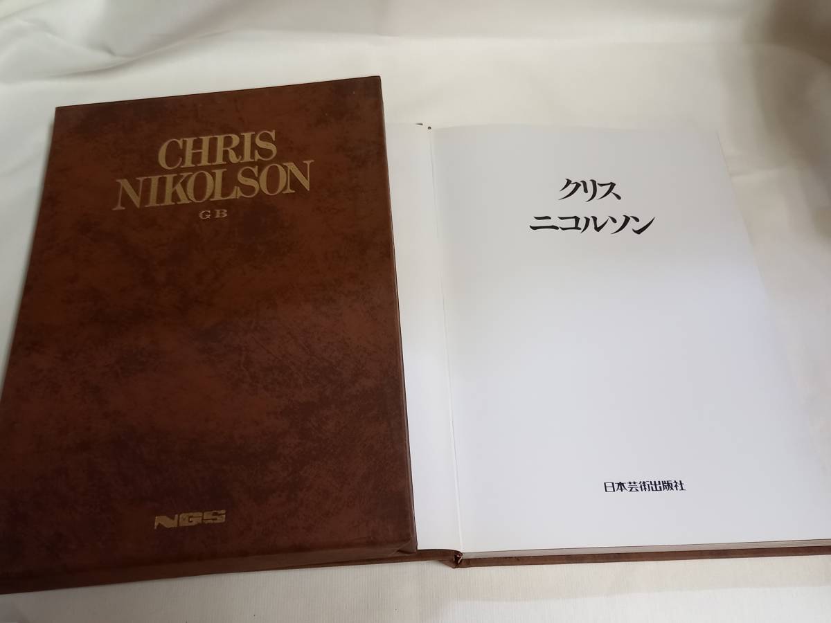 CHRIS NIKOLSON GB クリスニコルソン 日本芸術出版社(アート写真)｜売買されたオークション情報、yahooの商品情報を ...