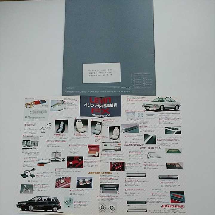 カローラレビン AE92 AE91 1989年5月 1991年5月対応 後期モデル 4A-GZE 4A-GE 5A-FHE 5A-FE GT ...