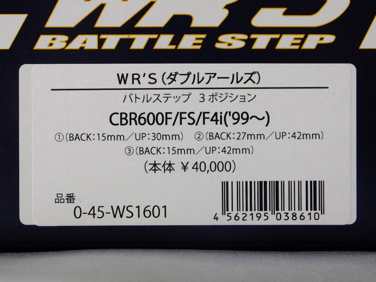 D WR'S BATTLE STEP WS1601 ① CBR600F/FS/F4i '99 バックステップキット 3ポジションタイプ 12D1(ホンダ用)｜売買されたオークション情報 ...