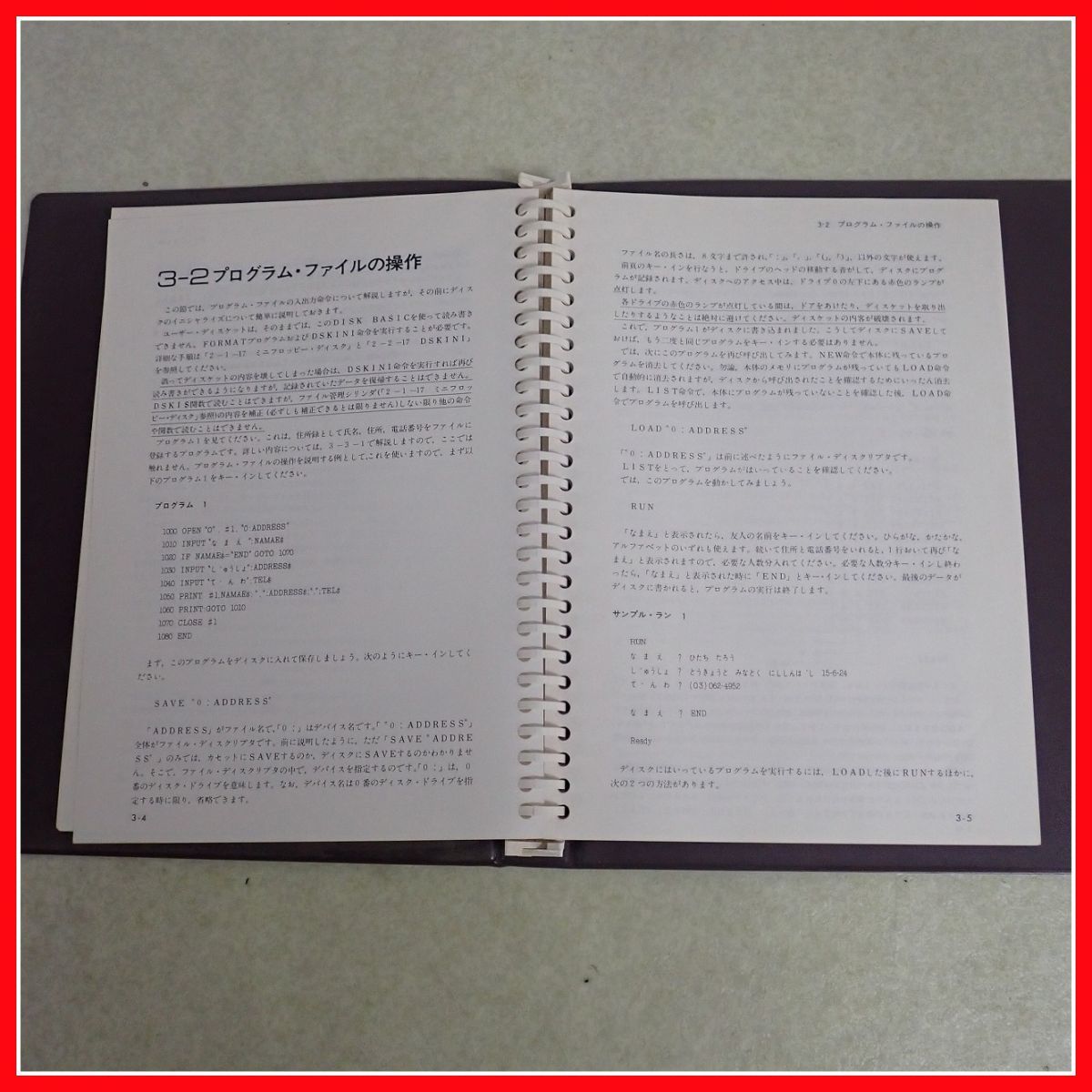 HITACHI ベーシックマスター レベル3 MB-6890/DISK BASIC MA-5320 LEVEL-3マニュアル 2冊セット 日立 ...