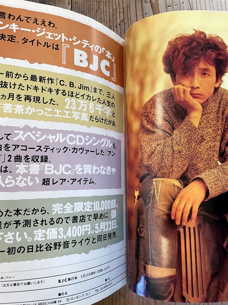 ROCKIN' ON JAPAN 1993 3月号 Vol.70 / BLANKEY JET CITY 浅井健一 照井利幸 中村達也 ...