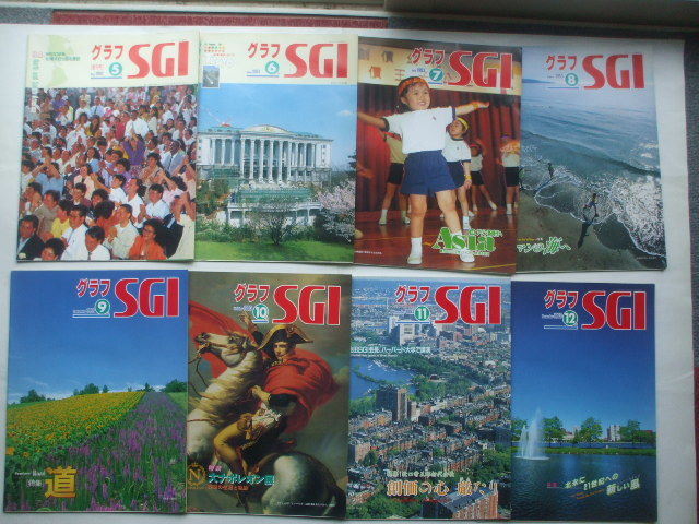1993年のグラフSGIが創刊号含む全8冊 創価学会 ザ 虎舞竜 市川右近 塩田明弘 浅野ゆう子 仙道敦子 小泉今日子 川内ツルキ(仏教 ...