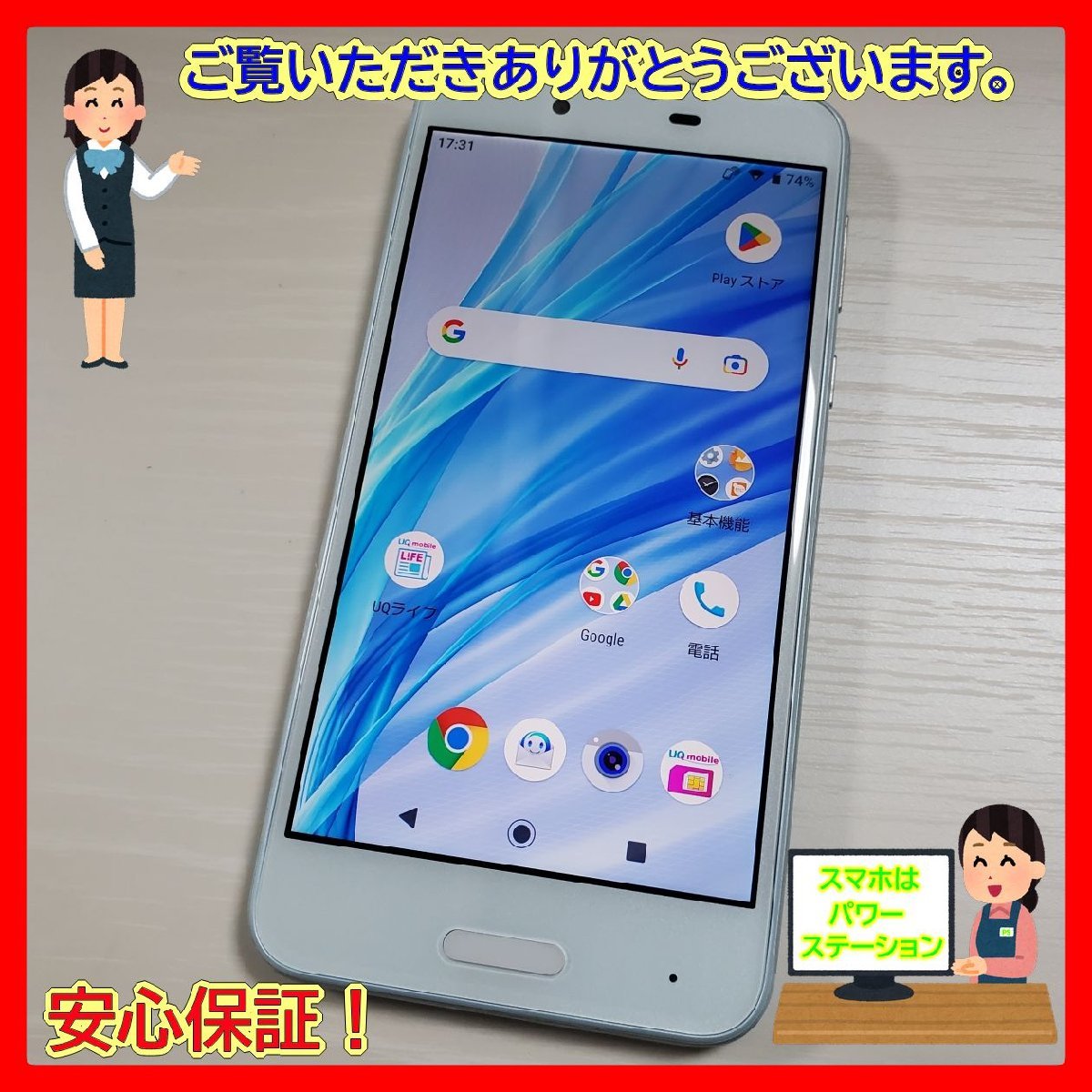 26464WM 完動品 UQmobile SHV40_u SHARP AQUOS sense エアリーブルー SIMロック解除済 ...