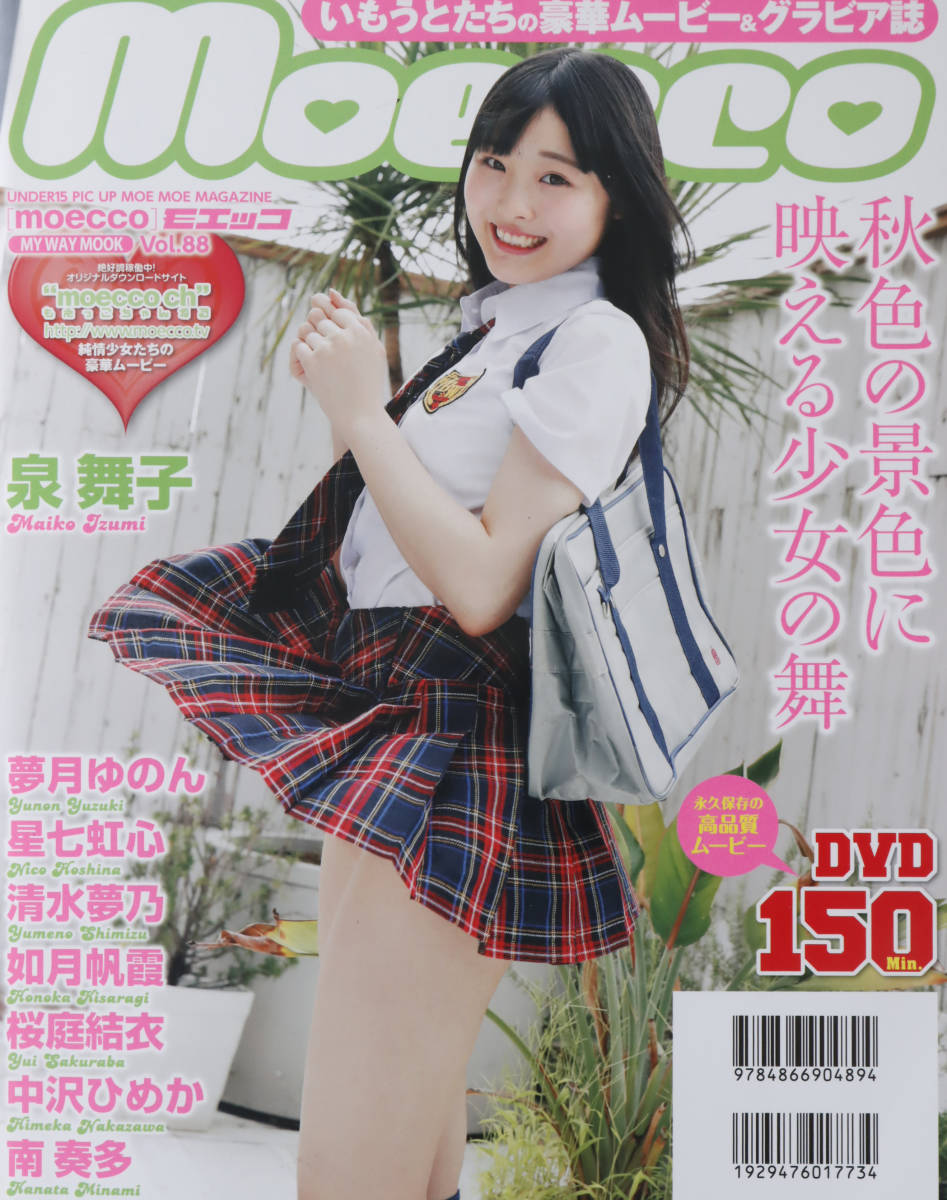DVD moecco Vol.88 2020年/夢月ゆのん 清水夢乃 星七虹心 如月帆霞 桜庭結衣 中沢ひめか 南奏多 泉舞子(複数被写体)｜売買されたオークション情報、yahooの商品情報を ...