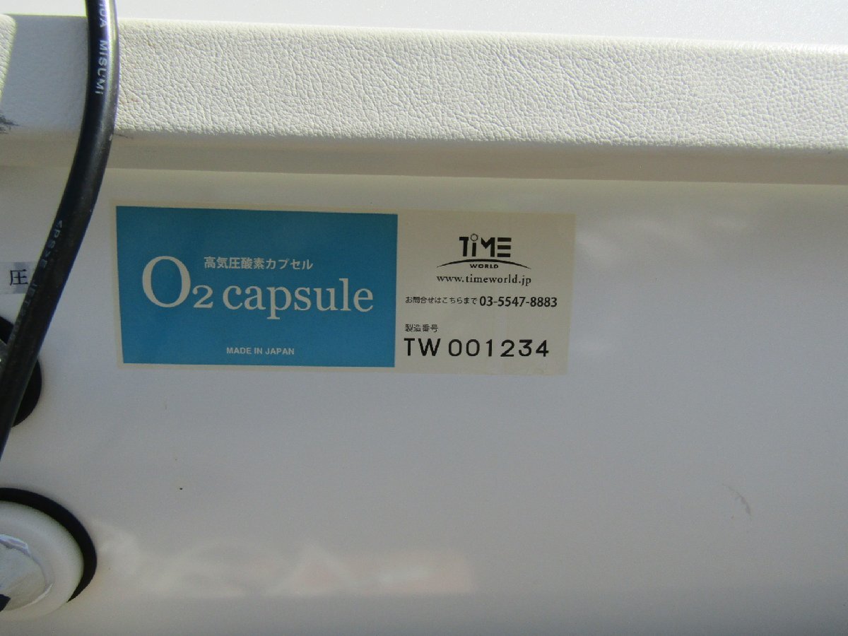 現状品 タイムワールド O2カプセル O2 Capsule オーツーカプセル 酸素カプセル ハードタイプ 冷房付き(その他)｜売買された ...
