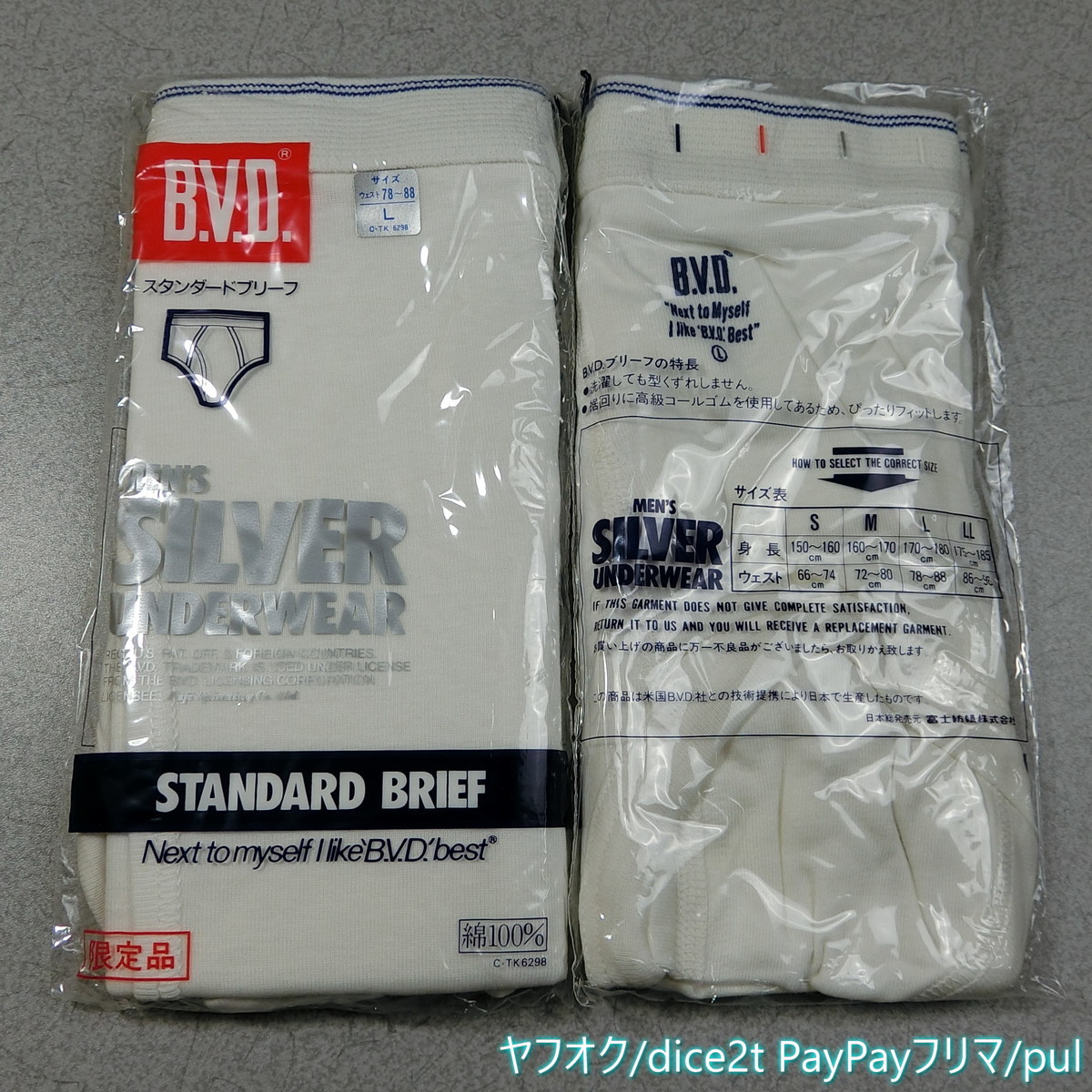 BVD B.V.D. SILVER 限定品 スタンダードブリーフ Lサイズ 日本製 2枚セット(Lサイズ)｜売買されたオークション情報 ...