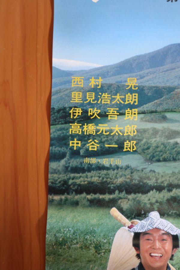 テレビ番組宣伝ポスター 水戸黄門 第14部 西村晃/里見浩太朗等 TBS系OBS B2サイズ 当時もの F0483(その他)｜売買されたオークション情報、yahooの商品情報をアーカイブ公開 ...