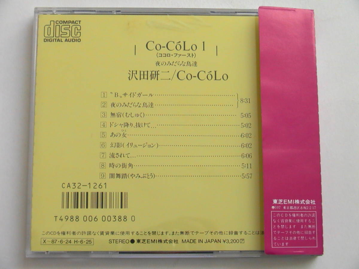 沢田研二/co-coLO / co-coLO 1 ココロ ファースト 夜のみだらな鳥達 税表記無3200円角丸帯 CA32-1261(沢田研二)｜売買されたオークション情報、yahooの商品 ...