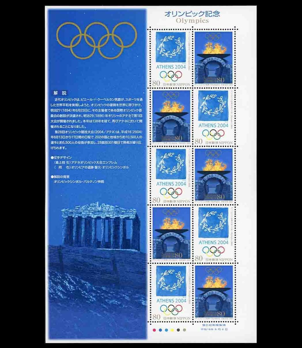 0657 アテネ五輪(オリンピック)｜売買されたオークション情報、yahooの商品情報をアーカイブ公開 - オークファン（aucfan.com）