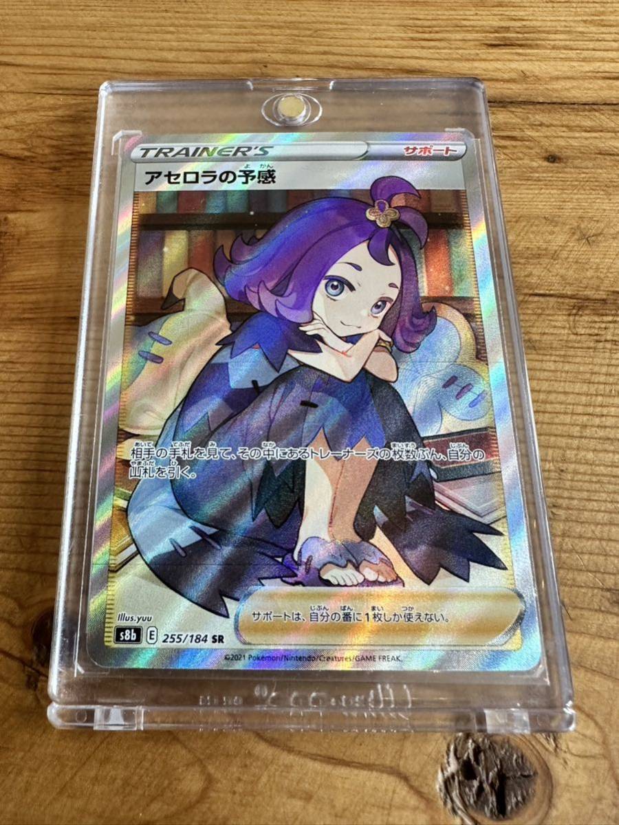 アセロラの予感 sr vmaxクライマックス 1円スタート ワンオーナー品(シングルカード)｜売買されたオークション情報、yahooの商品情報をアーカイブ公開 - オークファン（aucfan.com）